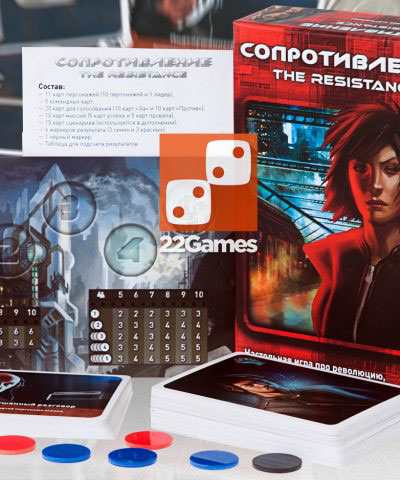 Игра "Сопротивление" – доставка в 100+ стран – «22Games» Магазин ...